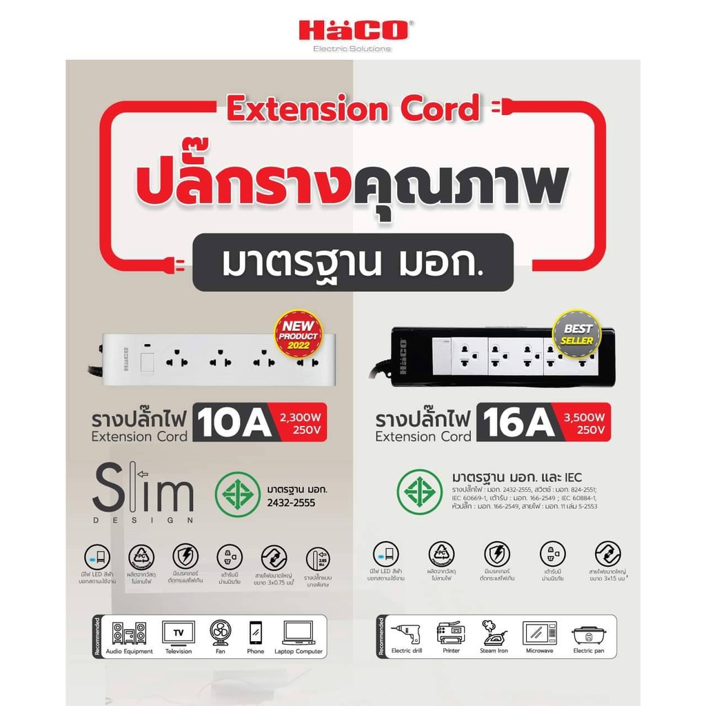 รางปลั๊กไฟ 5ช่อง 1สวิตซ์HACO-EPN-S5EB3 16A - petch2319 - ThaiPick
