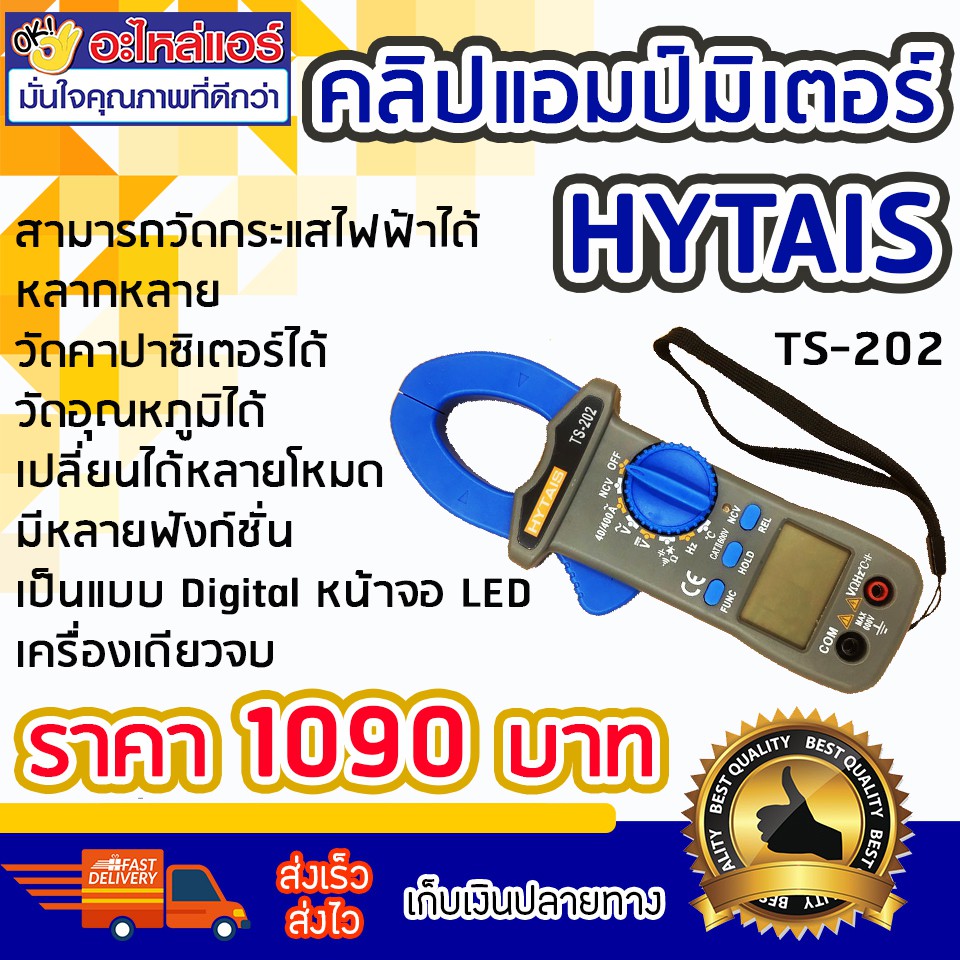 Hytais ถูกที่สุด พร้อมโปรโมชั่น ก.ค. 2022|BigGoเช็คราคาง่ายๆ