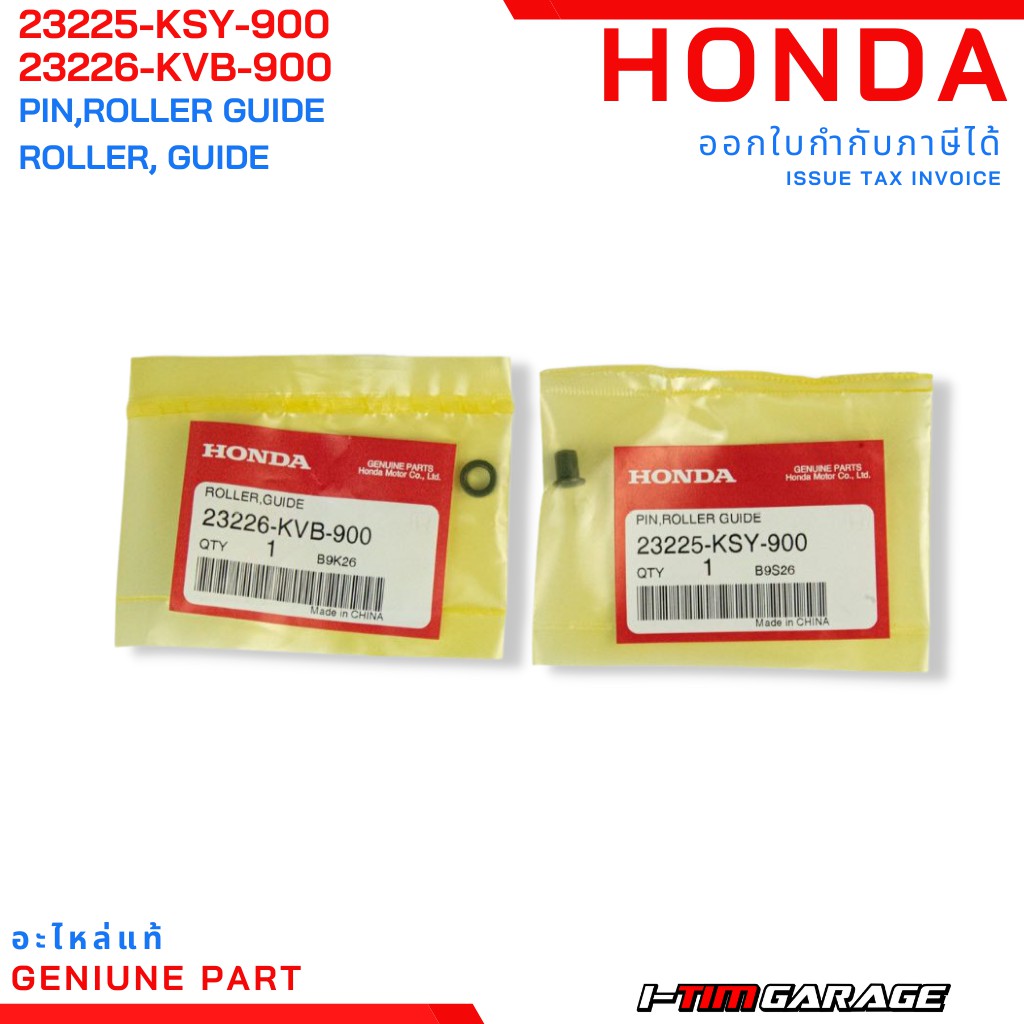 (23225-KSY-900/23226-KVB-900) Honda automatic ตุ้มเหล็ก และสลักนำร่อง ...