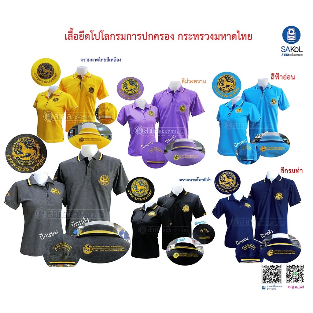 New!! เสื้อโปโลSAKOL มีปักแขน+ปักหลัง โปโลสีกรมท่า ปักตรากระทรวง ...