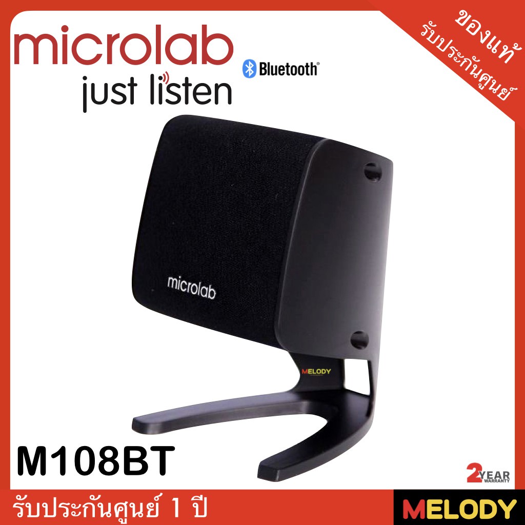 microlab M108BT ลำโพงคอมพิวเตอร์ 2.1 Bluetooth usb flash drive รับ ...
