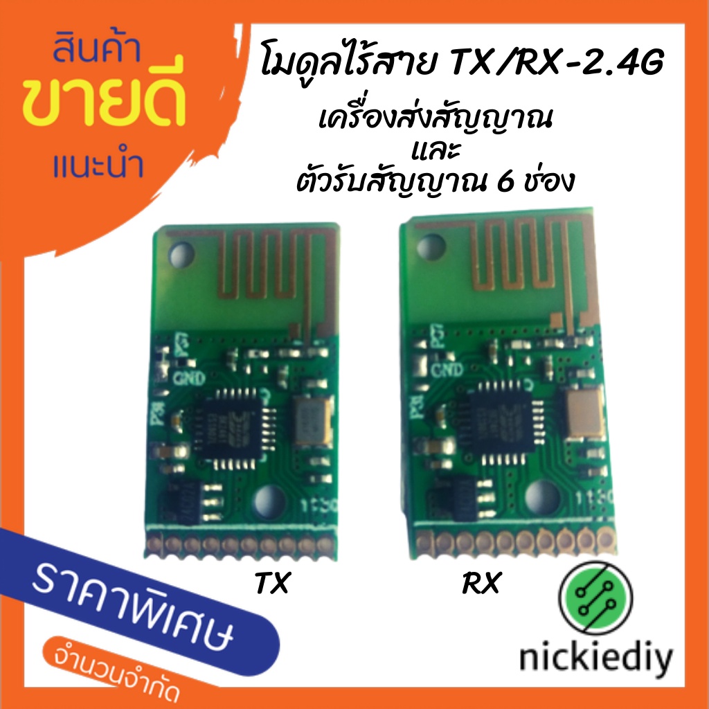 โมดูลไร้สาย TXRX-2.4G - nickiereturn - ThaiPick