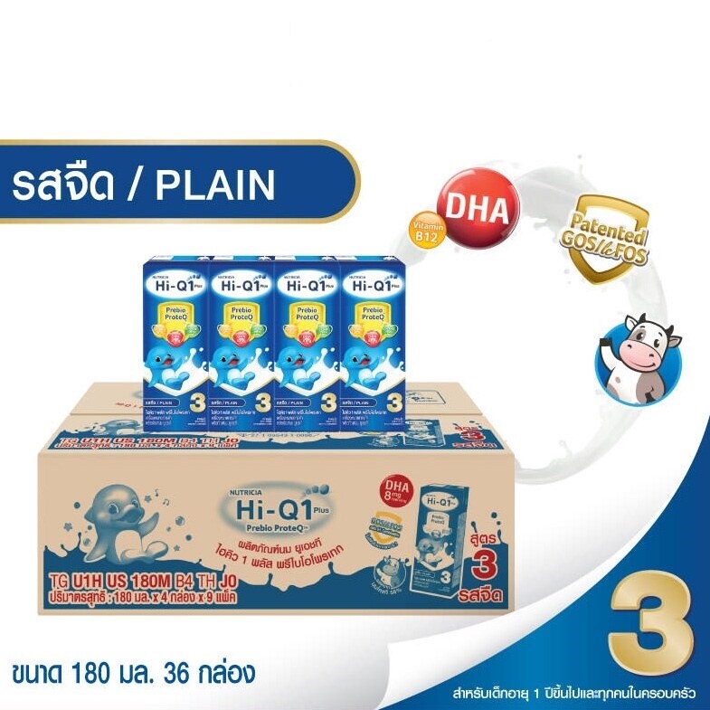 UHT Hi-Q 1 ไฮคิว สูตร3 รสจืด 180 มล. หีบ36 Prebio ProteQ พรีไบโอโพรเทค (Exp.190323) ออเดอร์ละไม่ ...
