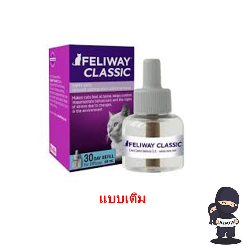 Feliway ถูกที่สุด พร้อมโปรโมชั่น ก.พ. 2024|BigGoเช็คราคาง่ายๆ