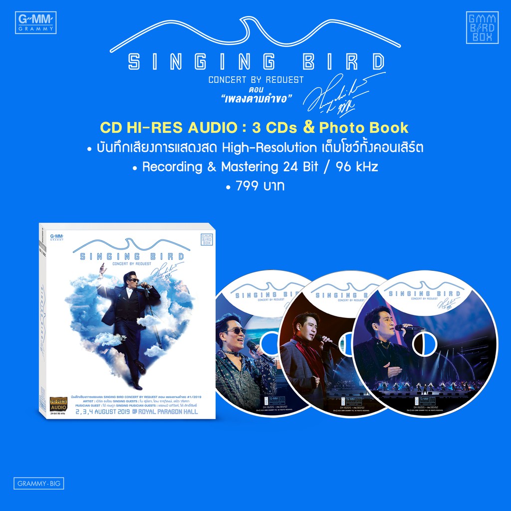 GMM GRAMMY CD HI-RES AUDIO : 3 CDs & Photo Book บันทึกการแสดงสด ...