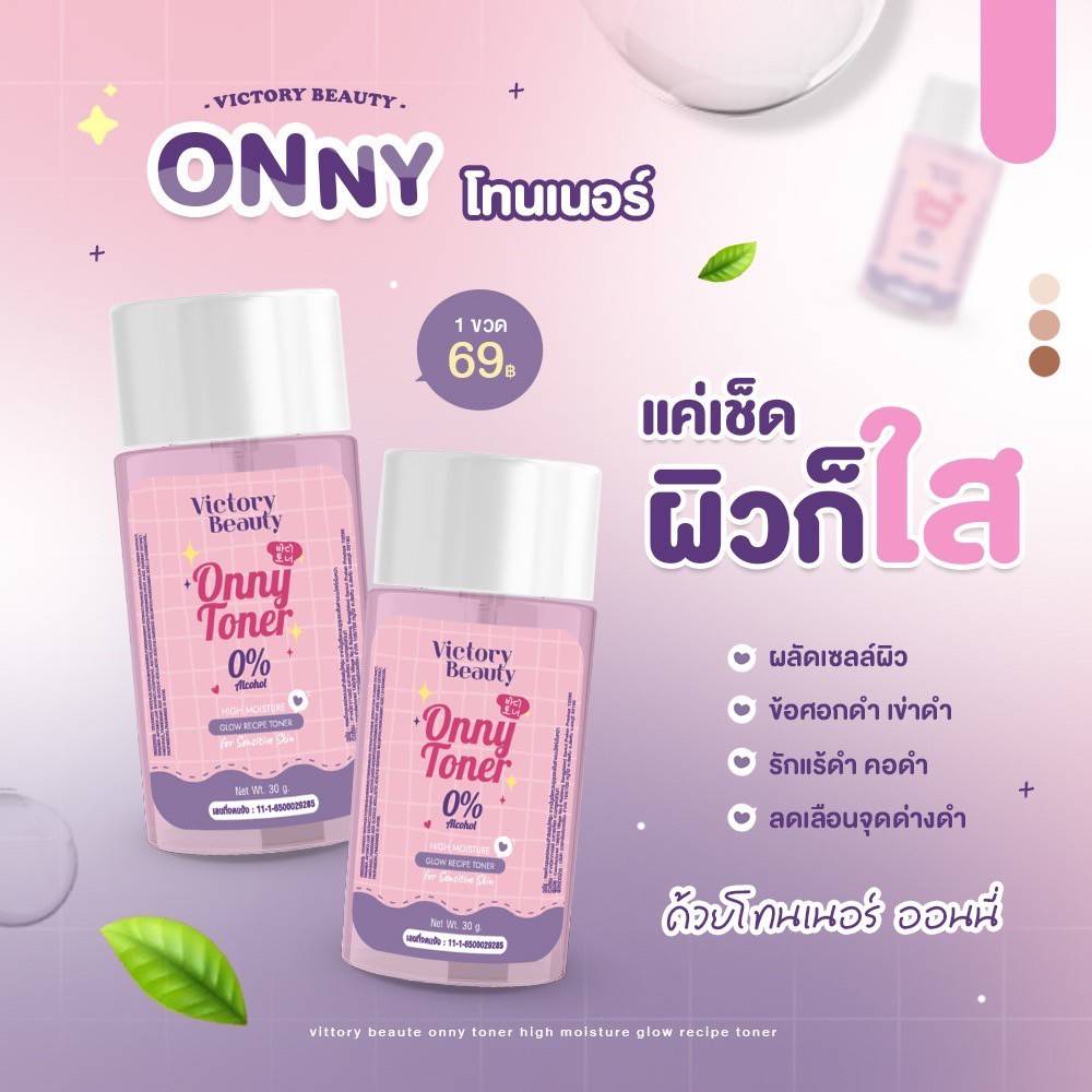 ส่งด่วน Onny Toner โทนเนอร์แม่แพท เช็ดคราบสกปรก คอดำ ขาหนีบดำ รักแร้ดำ คราบขี้ไคล เช็ดออกง่าย ...