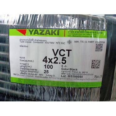 สายไฟ VCT 4x2.5 sq.mm. ยาซากิ YAZAKI 100 เมตร | Shopee Thailand