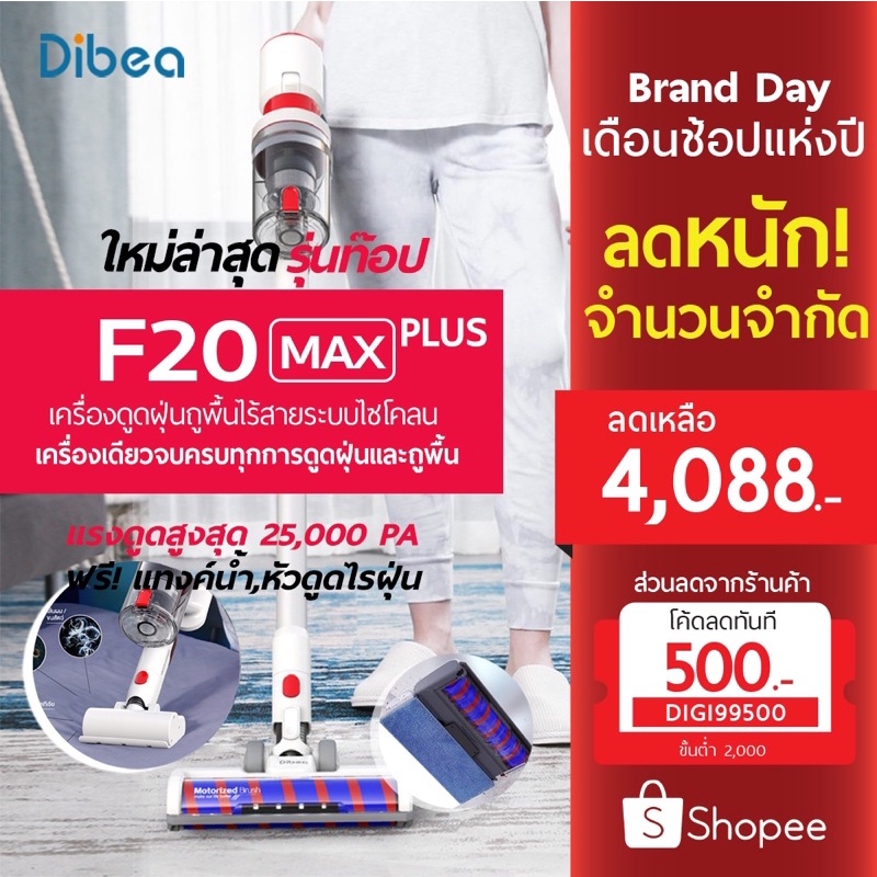 Dibea F20 MAX PLUS เครื่องดูดฝุ่นถูพื้นไร้สาย แท้งค์น้ำถูพื้น ดูดและถู ...