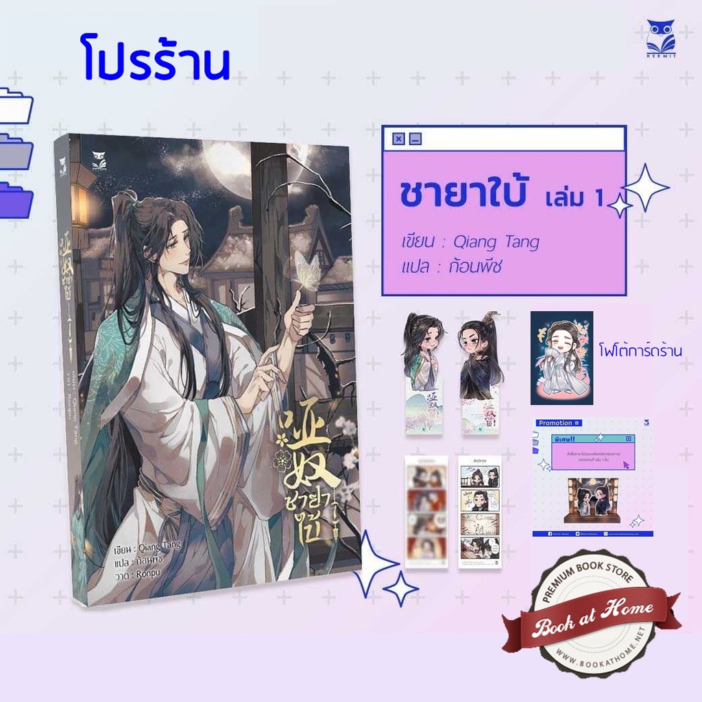 [พิมพ์ 1 พร้อมส่ง!] ชายาใบ้ เล่ม1 แต่ง : Qiang Tang / ก้อนพีช | Shopee ...