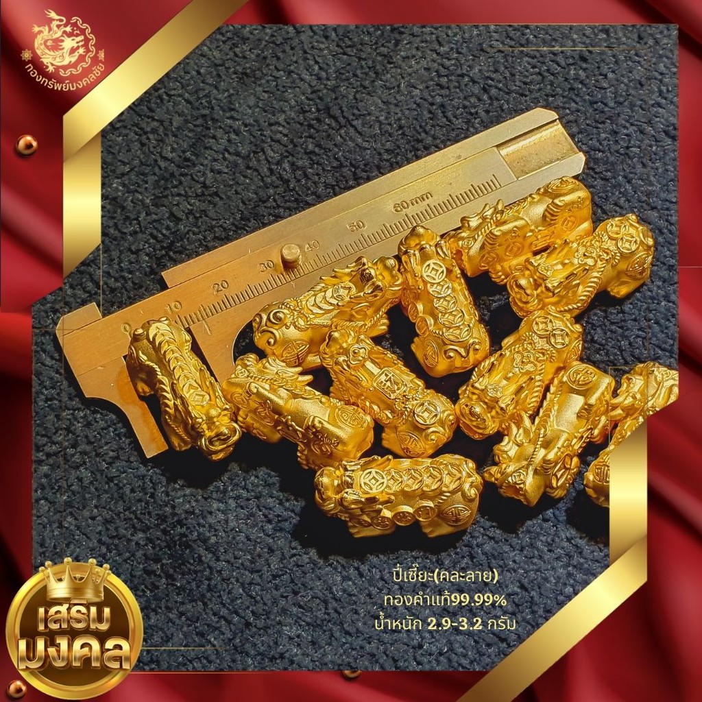อะไหล่ปี่เซี๊ยะทองคำแท้2.9-3.2กรัมคละลาย(ชุดแต่งข้อมือDIY ...