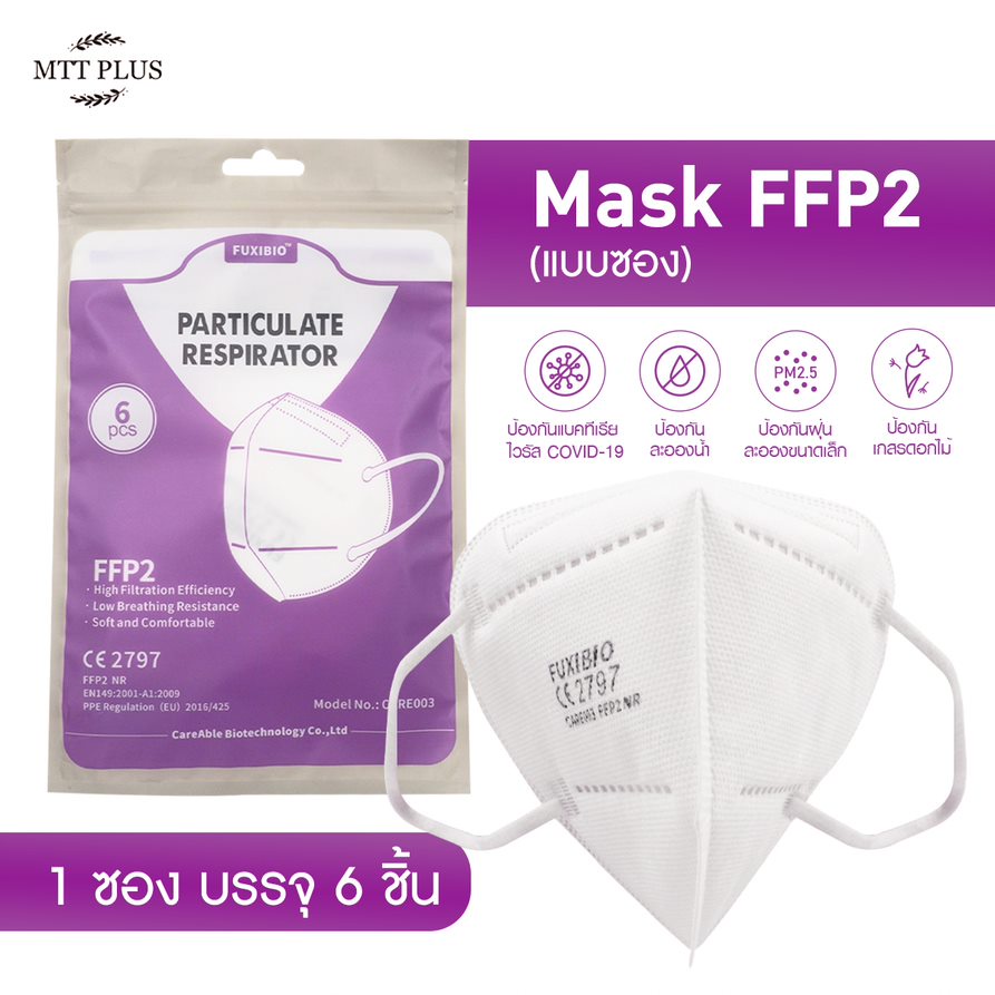 FUXIBIOหน้ากากอนามัยทางการแพทย์️กล่องม่วง แบบซองใส 6ชิ้น FFP2มาตรฐานยุโรปเทียบเท่าN95 ...