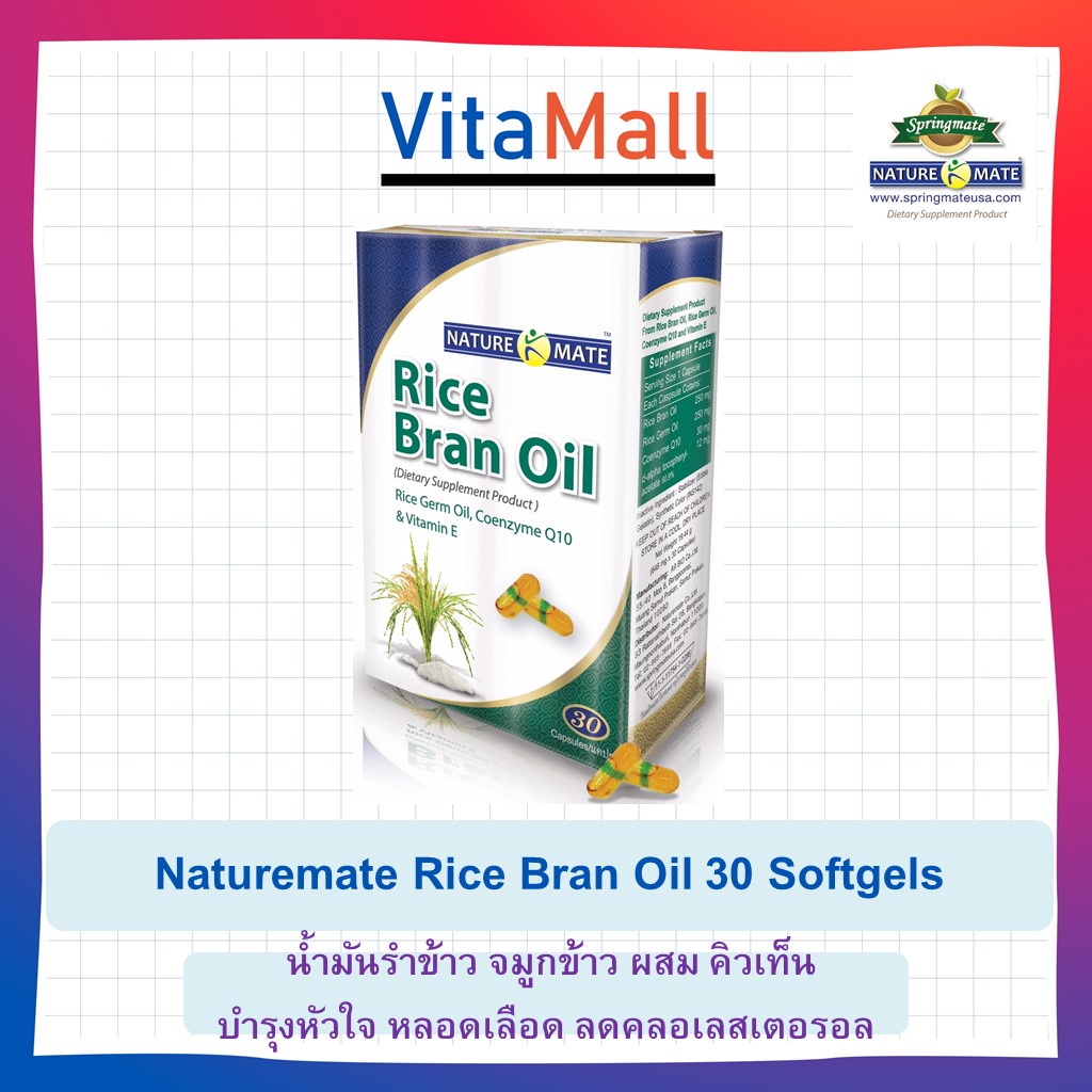 Nutribon Hom Ma-Li Thai Rice Bran oil 500 มก. ข้าวหอมมะลิสกัดเย็น ...