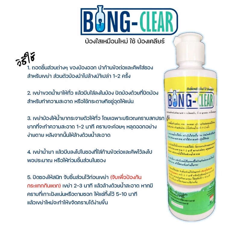 Bong Cleaning Solution น้ำยาล้างบ้องแก้ว ประสิทธิภาพสูง ไม่ต้องแช่ ไม่ ...