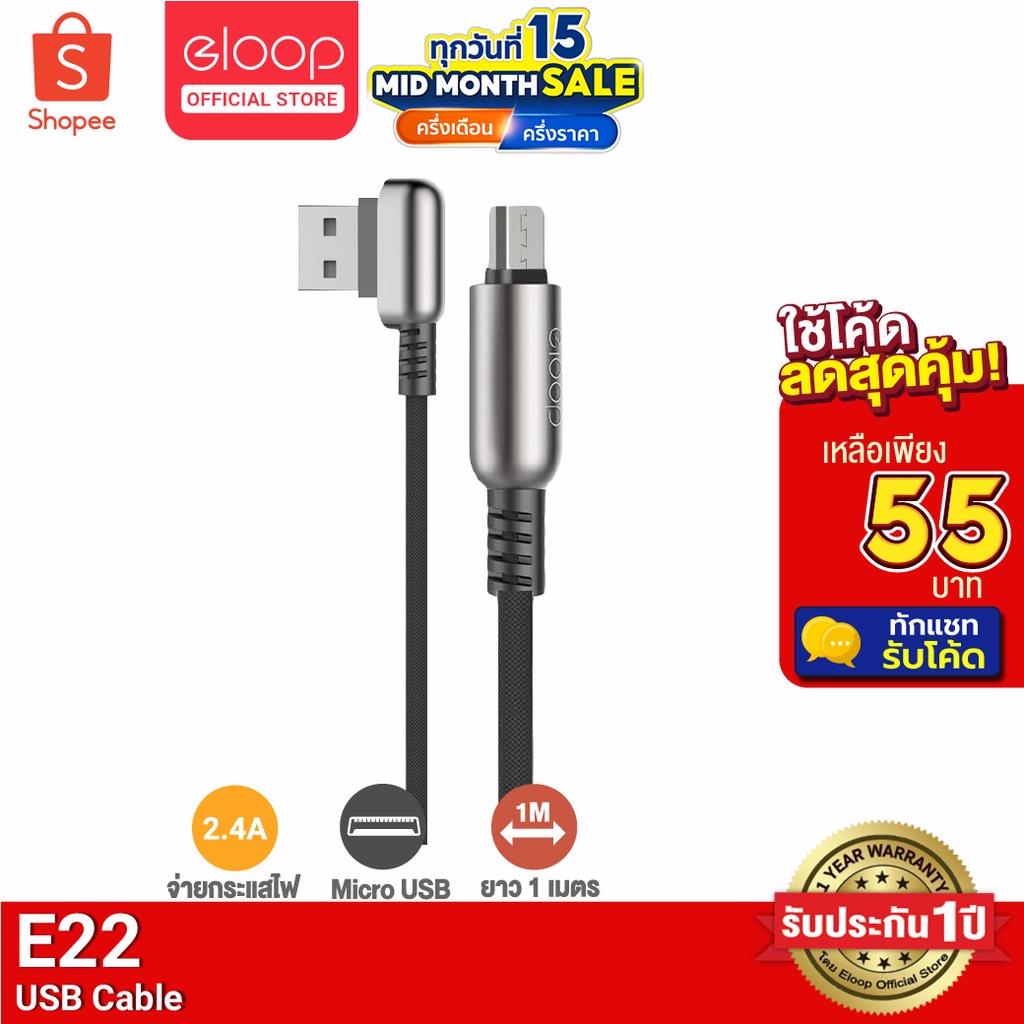 ทักแชทรับโค้ด Eloop S22 สายชาร์จ USB Data Cable Micro หัว L-Type ชาร์จเร็ว 2.4A ของแท้ 100 Orsen ...