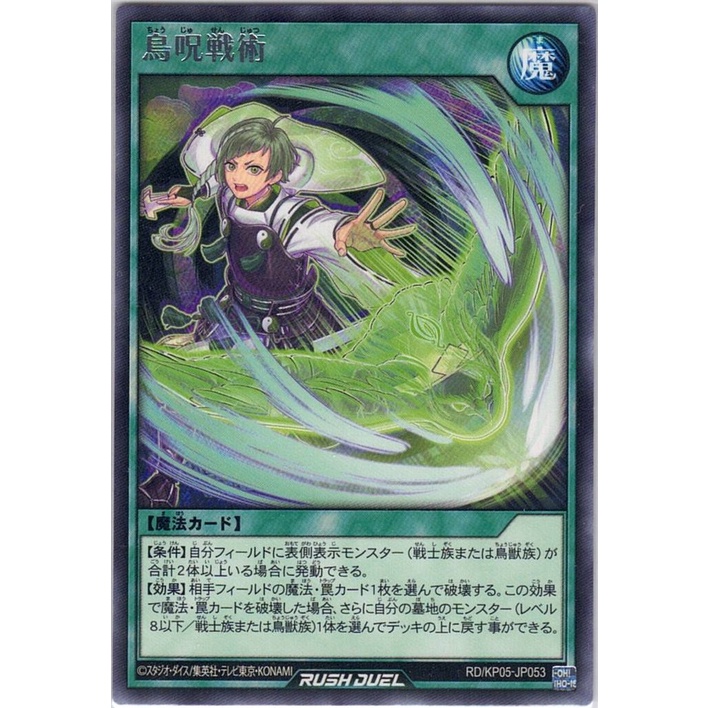 Yu-Gi-Oh Rush DuelKonami Avian Spell Strategy RDKP05-JP053 鳥呪戦術 - jandj ...