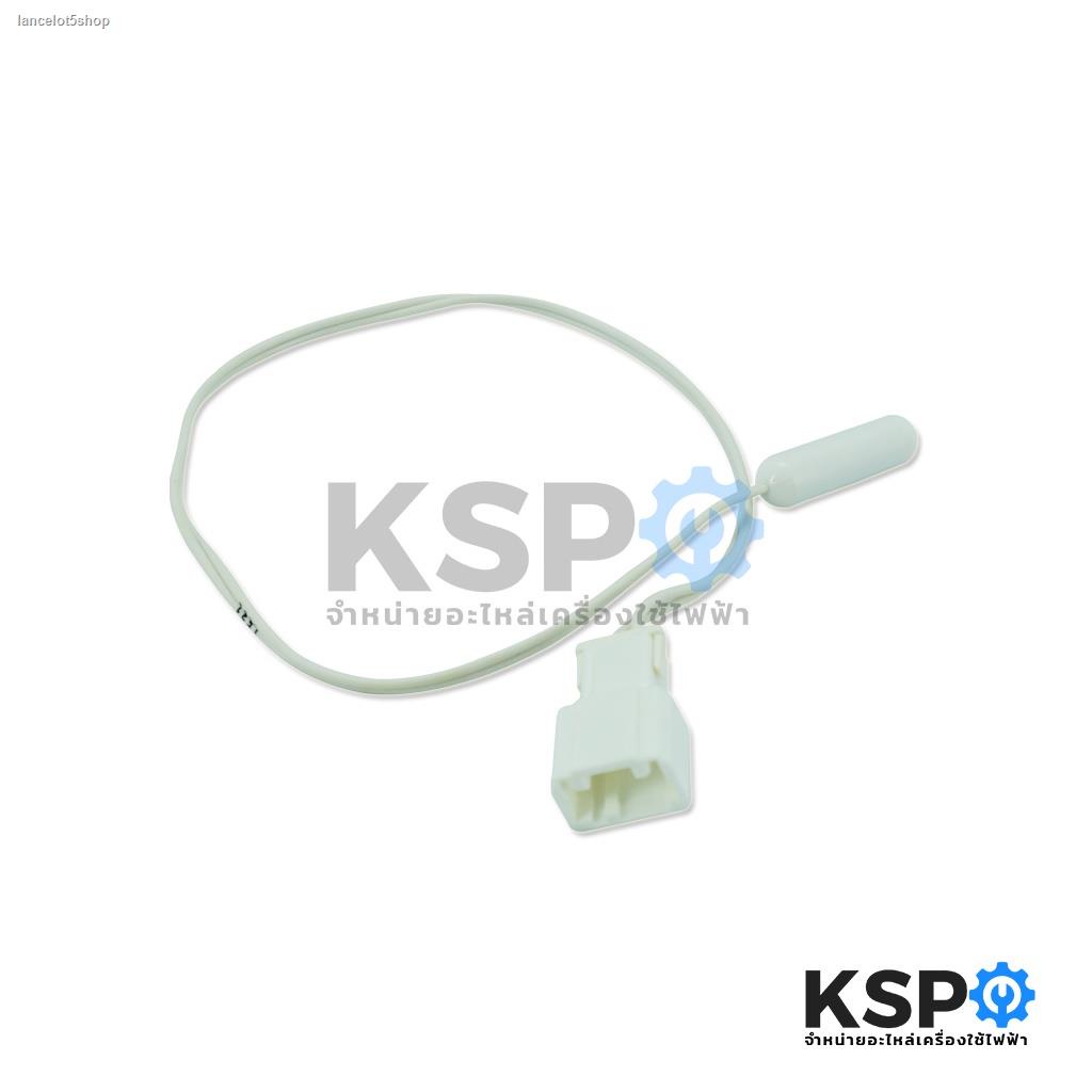 จัดส่งเฉพาะจุด จัดส่งในกรุงเทพฯเซ็นเซอร์ตู้เย็น วัดอุณหภูมิช่องแช่เย็น ...