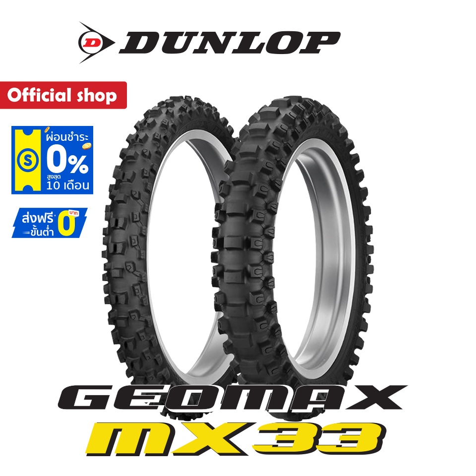 Dunlop Geomax Mx33 ยางมอเตอร์ไซค์ Motocross โมโตครอส วิบาก ทางฝุ่น ยาง ...
