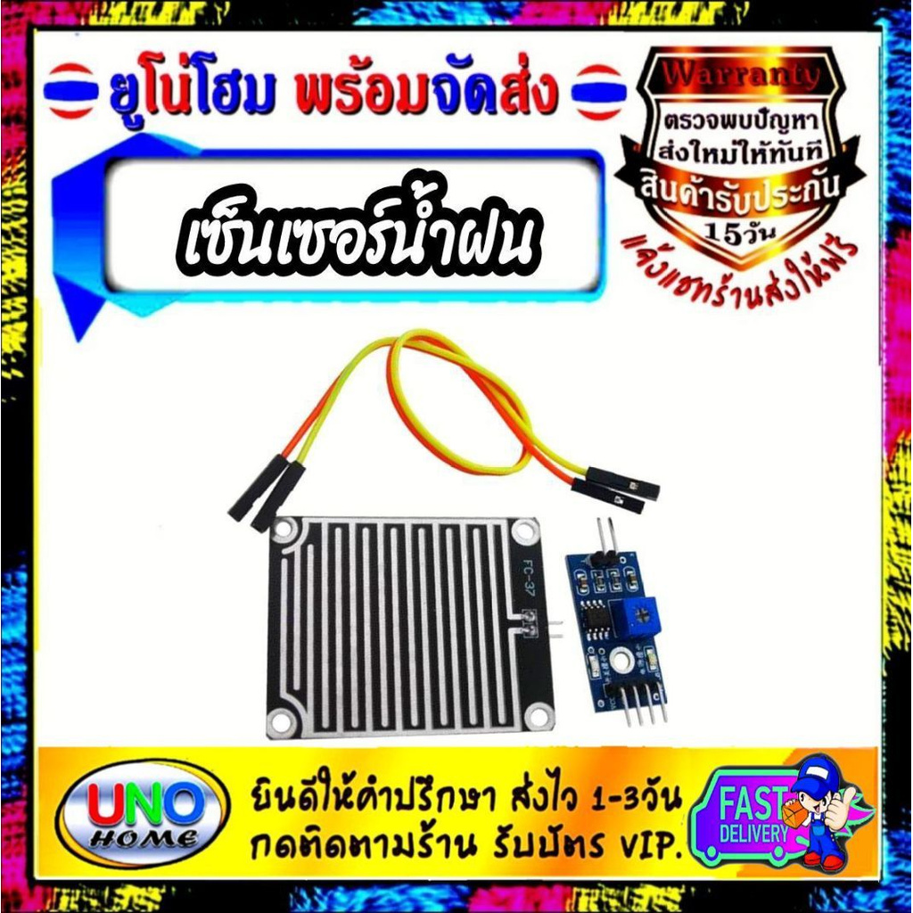 เซ็นเซอร์น้ำฝน ความชื้น วัดระดับน้ำ Rain Water Detection Sensor Module ...