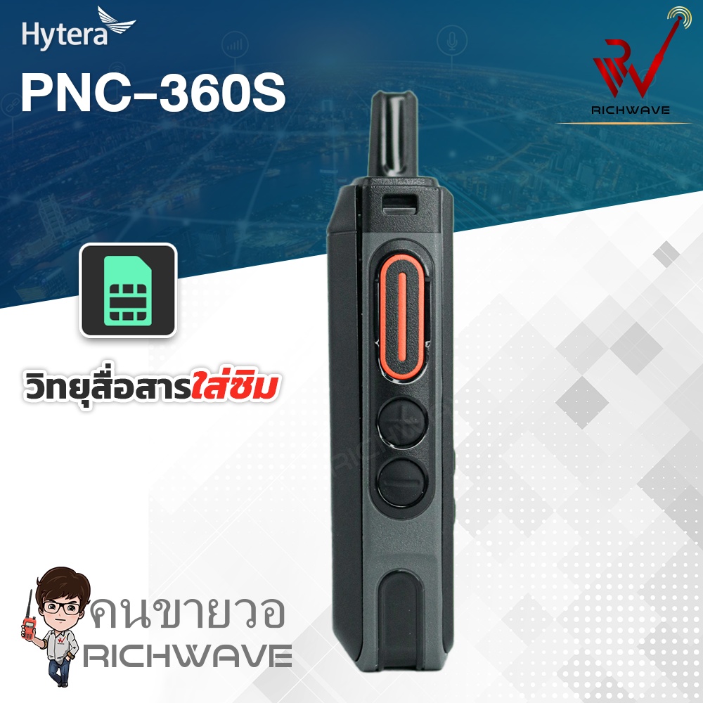 Hytera PNC360s วิทยุสื่อสารแบบ ใส่ SIM IP67 วอซิม POC 360s - richwave - ThaiPick