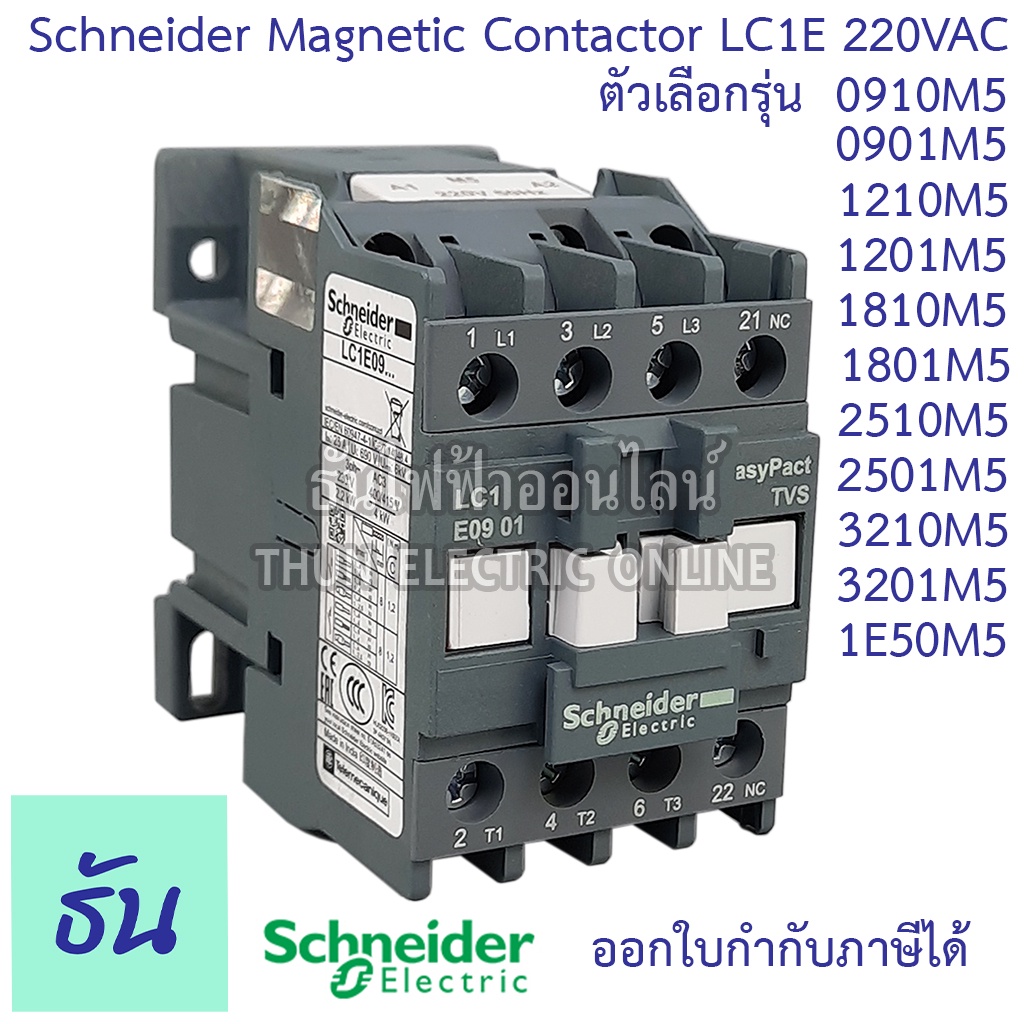 Lc1e1810m5 ถูกที่สุด พร้อมโปรโมชั่น ก.ย. 2023|BigGoเช็คราคาง่ายๆ