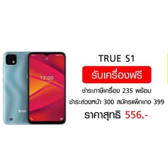 True สมาร์ทโฟน รุ่น S1 สีฟ้า ราคาสบายกระเป๋า จ่ายเพียง 556บาท ...