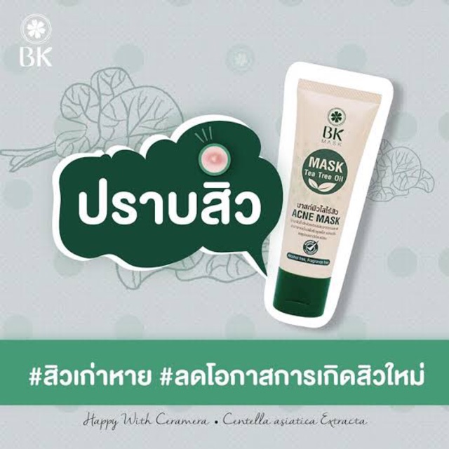 BK MASK BK ACNE MASK 35g. - siriya_beauty - ThaiPick