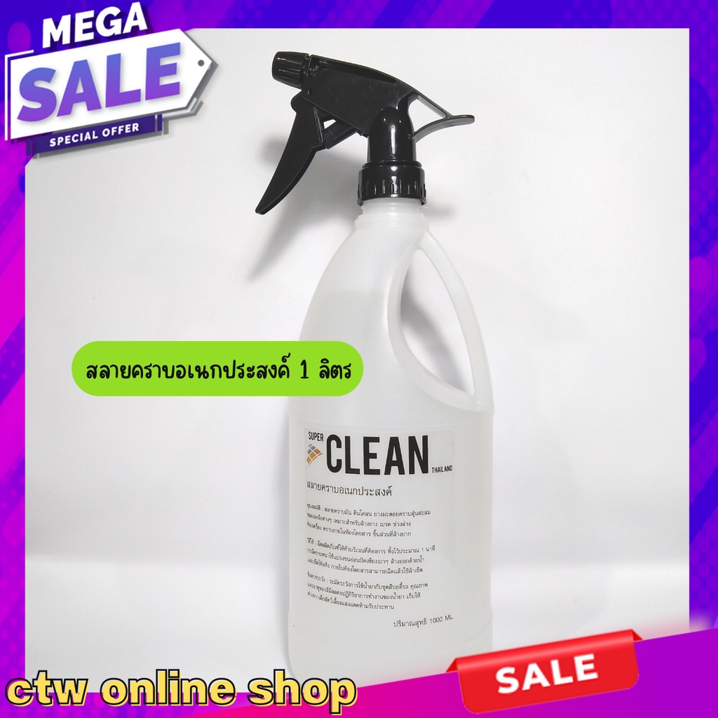 SUPER CLEAN ขนาด 1000 ml. น้ำยาสลายคราบ อเนกประสงค์ คราบสกปรกสะสมฝัง ...