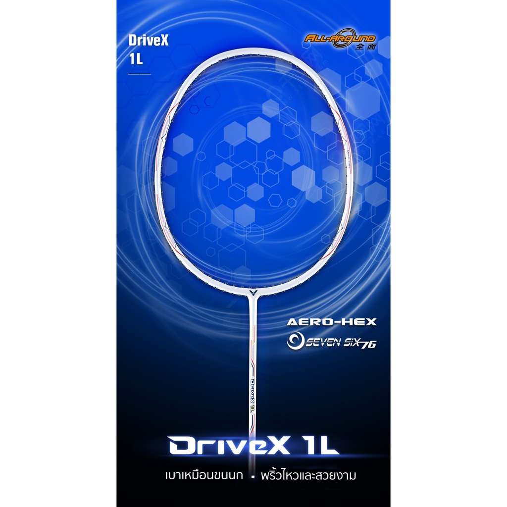 VICTOR ไม้แบดมินตัน รุ่น DX-1L 5U 6U ก้านอ่อน น้ำหนักเบา ตีง่าย เฟรมAERO-HEX พร้อมเอ็นซอง ...