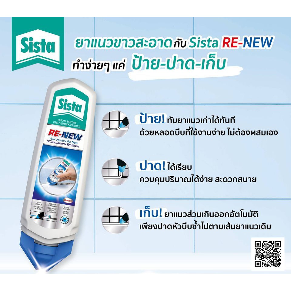 Sista Renew ซิลิโคนสูตรน้ำ 100มล. สีขาว ยาแนวสูตรน้ำ ยาแนวห้องน้ำ ยาแนวหลอด ยาแนวพร้อมใช้งาน ยา ...