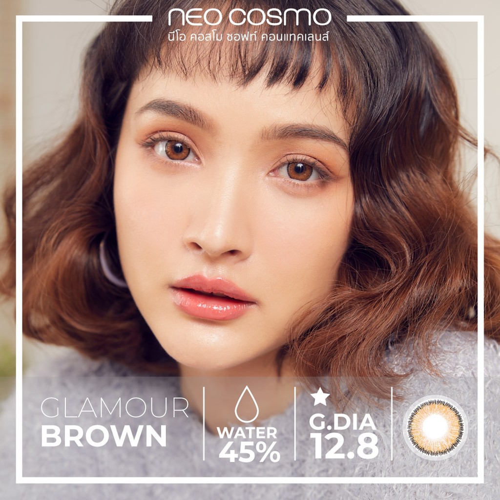 คอนแทคเลนส์ Glamour Brown (Neo Cosmo) ส่งฟรีไม่ต้องใช้โค้ด นีโอคอสโม ...