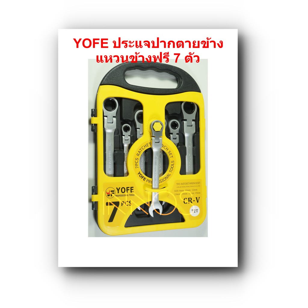 YOFE ประแจปากตายข้าง/ แหวนฟรีข้าง 7 ตัว/ชุด แบบพับได้ เนื้อเหล็ก CR-V ...