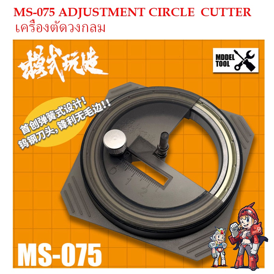 MO SHI WAN ZAO MS-075 เครื่องตัดวงกลม อย่างถูก ADJUSTMENT CURCLE CUTTER - paapi - ThaiPick
