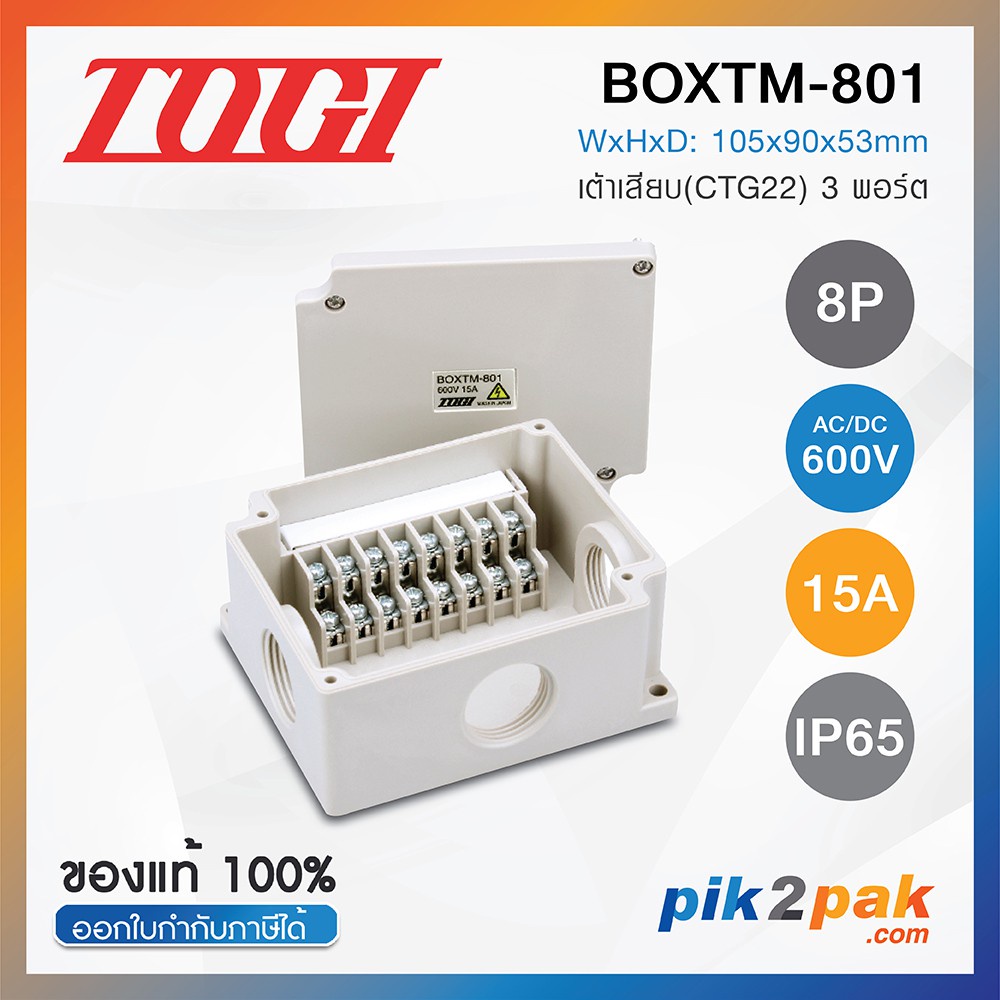 BOXTM-801 กล่องเทอร์มินอลบล็อค 8 Poles เต้าเสียบ(CTG22) 3พอร์ต ACDC ...