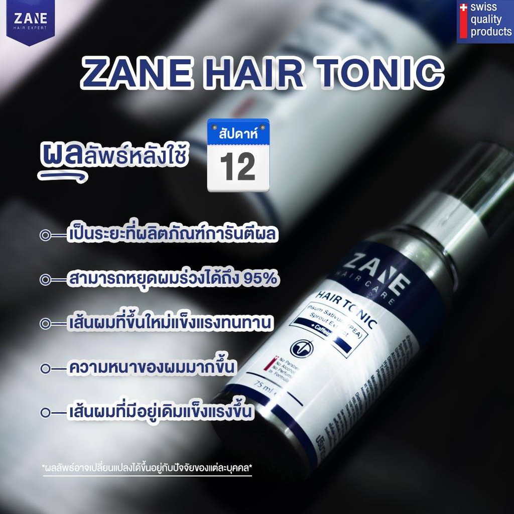 คุ้มมาก⚡️ (ซื้อโทนิค แถมเซรั่มปลูกขนคิ้ว) Zane hair tonic เซน แฮร์ โทน ...