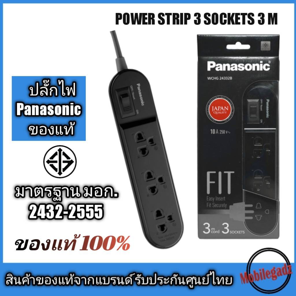 ปลั๊กไฟ Panasonic รุ่น POWER STRIP PANASONIC 3 SOCKETS 3M รับประกัน ...