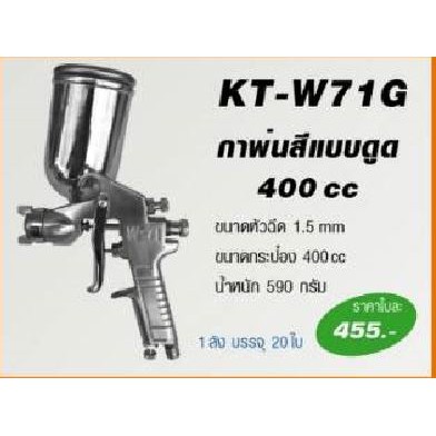 KT-W71G Kanto กาพ่นสี หงาย กาบน 400 ซีซี. รุ่น KT-W71G ( Spray Gun ) - nkklongtom - ThaiPick