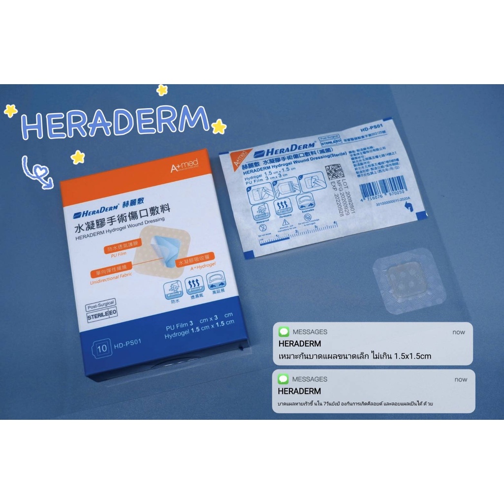 HeraDerm ขนาด 3x3 cmพร้อมส่งแผลขนาดเล็กแผ่นปิดแผลแบบใสกันน้ำ แผลผ่าตัด ...