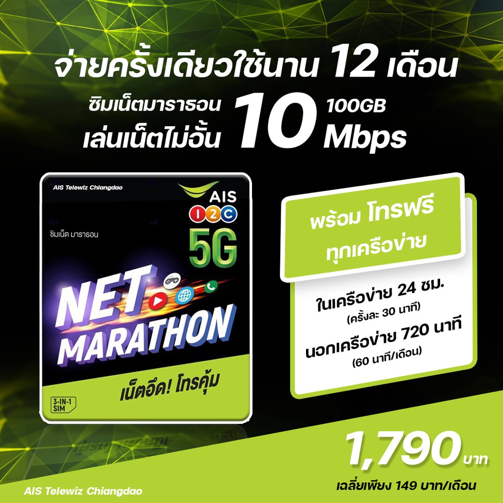 ราคา Ais | Sim Net Marathon เน็ตอึด โทรคุ้ม ความเร็ว 1Mbps (7.5GB/เดือน) ต.ค. 2021 | BigGo