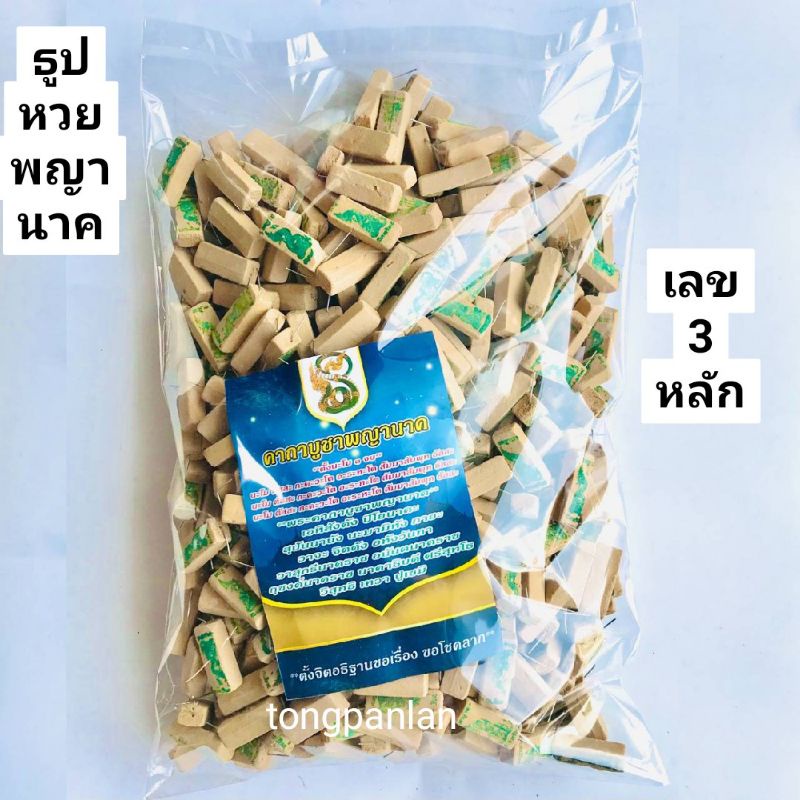 ธูปเลข ถูกที่สุด พร้อมโปรโมชั่น เม.ย. 2023|BigGoเช็คราคาง่ายๆ