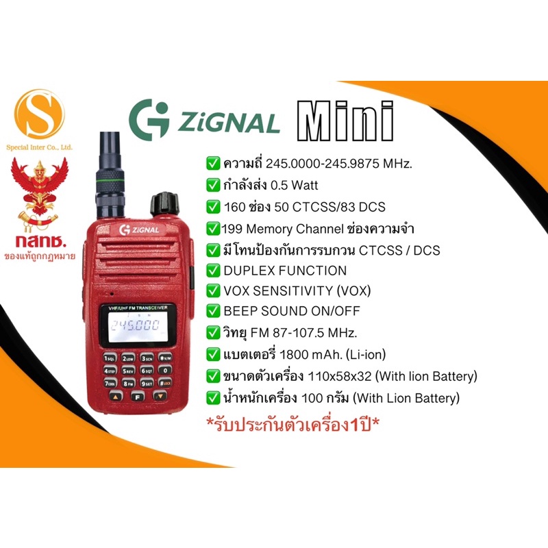 วิทยุสื่อสาร ZIGNAL รุ่น MINI เครื่องแดง ความถี่วิทยุประชาชน ย่านความถี่ 245-246 MHz - rcradio02 ...