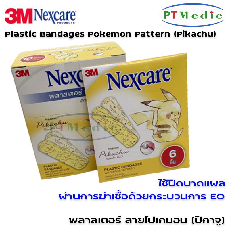 3M NEXCARE Pikachu Plastic Bandages พลาสเตอร์ พลาสติก 3เอ็ม เน็กซ์แคร์ ...