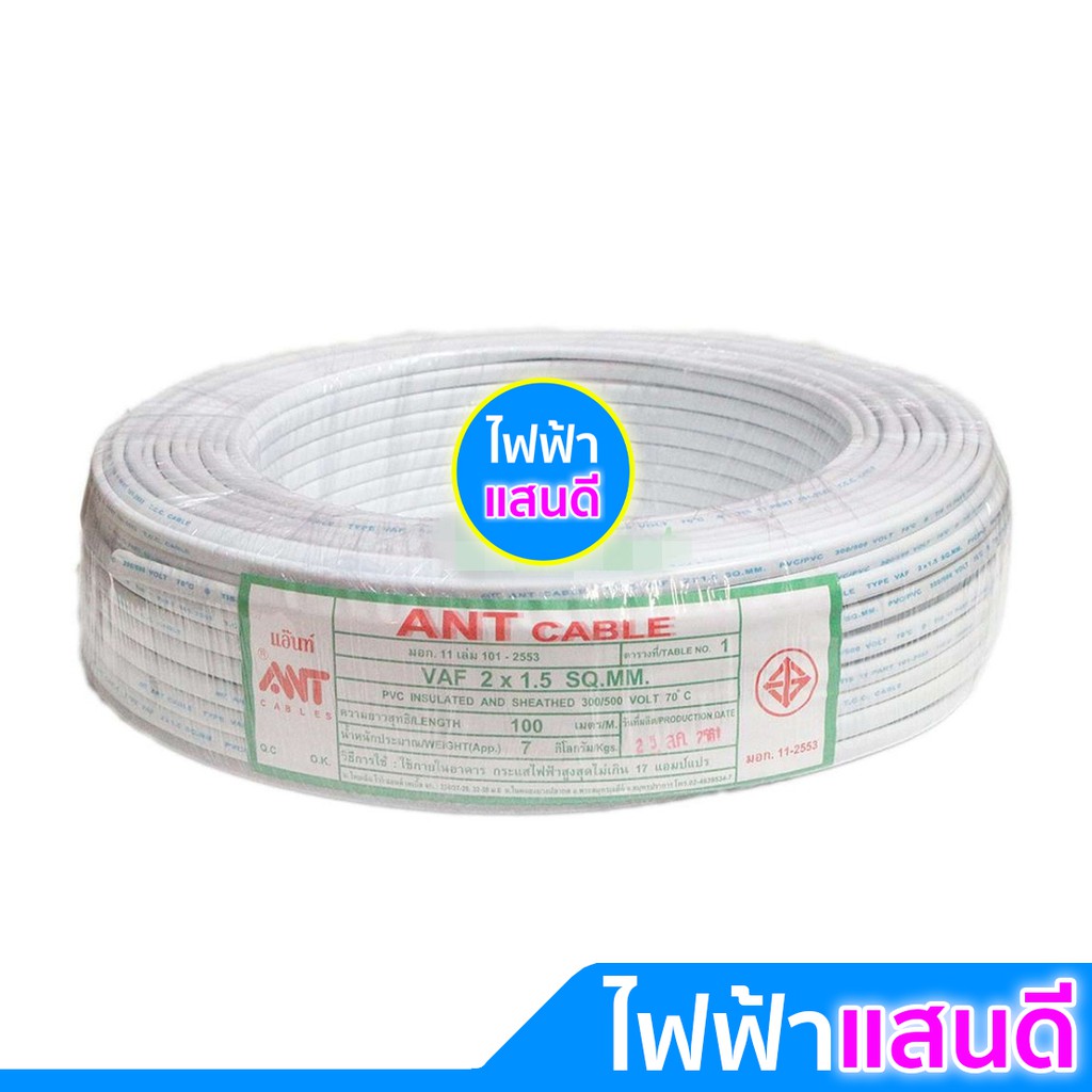 สายVFF 2x0.5 2x1 2x1.5 2x2.5 ANT DC ทองแดงฝ้อย [มีของ] สายไฟ อย่างดี สายคอนโทรล สายปลั๊ก สายอ่อน ...