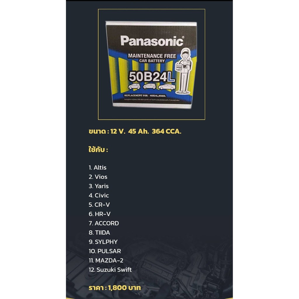 แบตเตอรี่ Panasonic 50B24L | Shopee Thailand