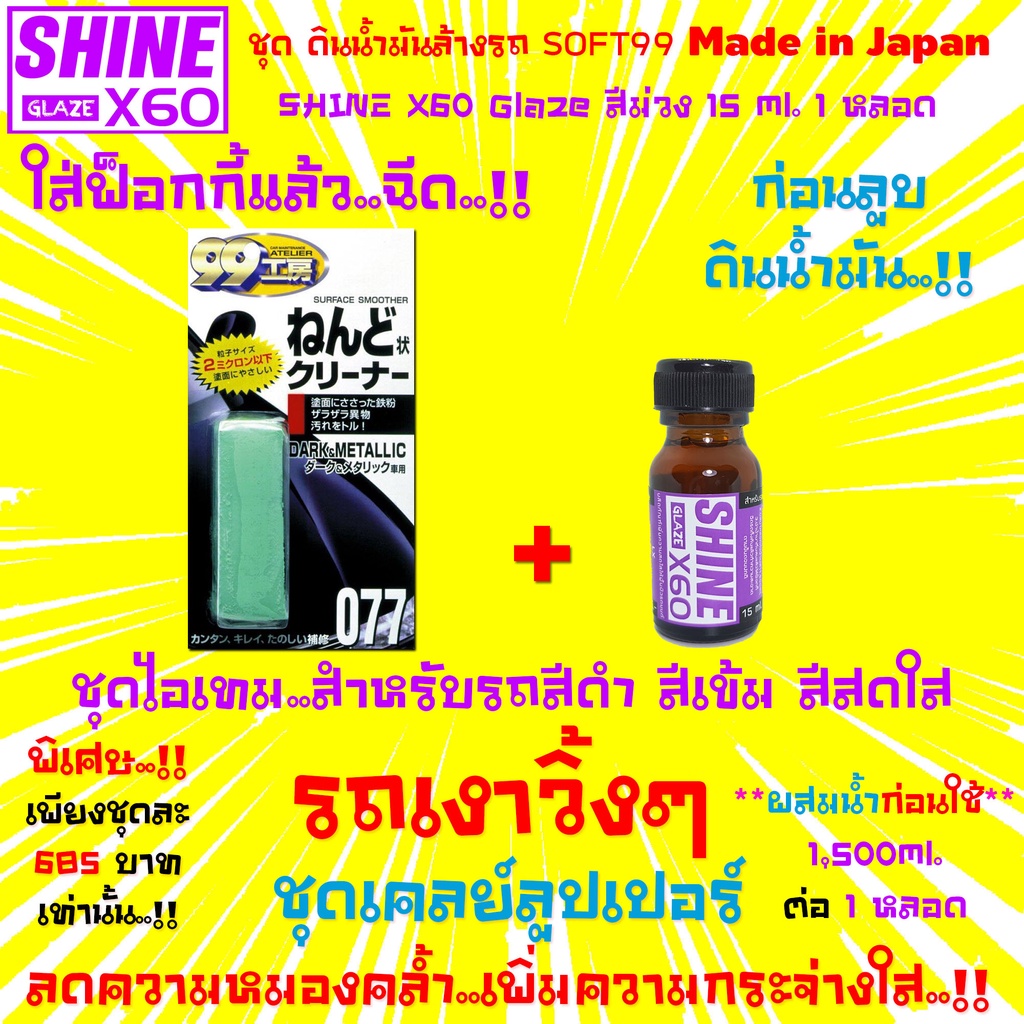 SOFT99 PRISM SHIELD น้ำยาเคลือบใยแก้ว รุ่น 00389 (220ml) - ymdshops - ThaiPick