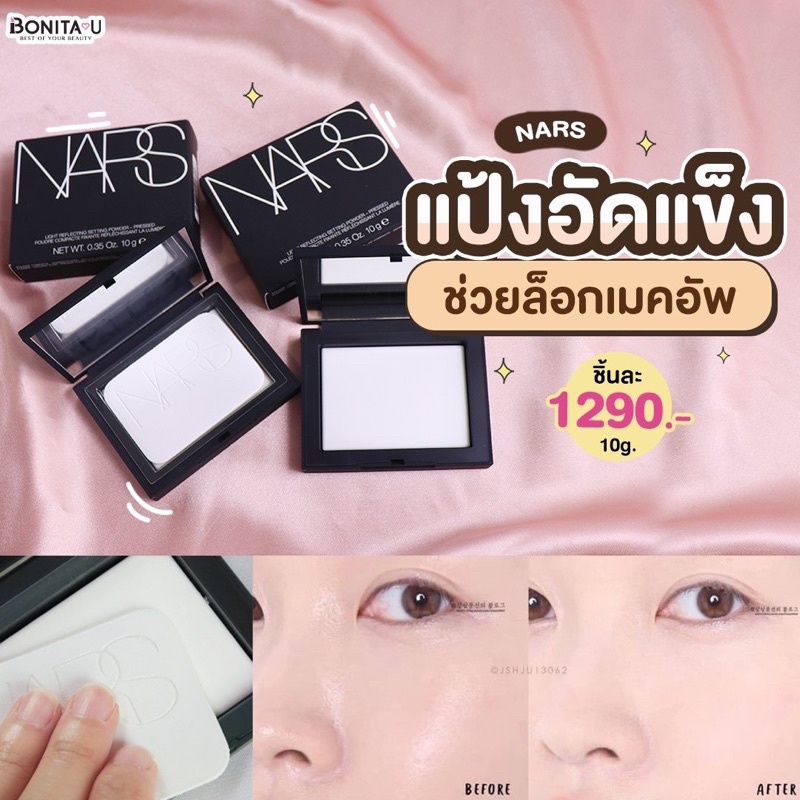 Nars Light Reflecting Setting Powder - Pressed 10 g. สี Translucent Crystal แป้งฝุ่นโปร่งแสงอัด ...