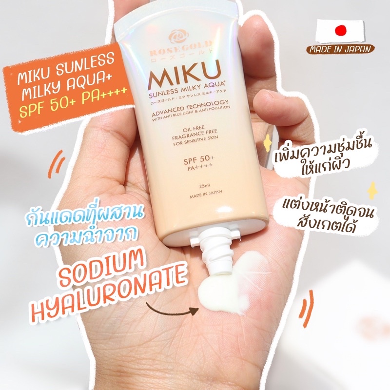 กันแดดมิกุ โรสโกลด์ ของแท้ พร้อมส่ง-Lotใหม่หมดอายุ 9052024- Rosegold ...