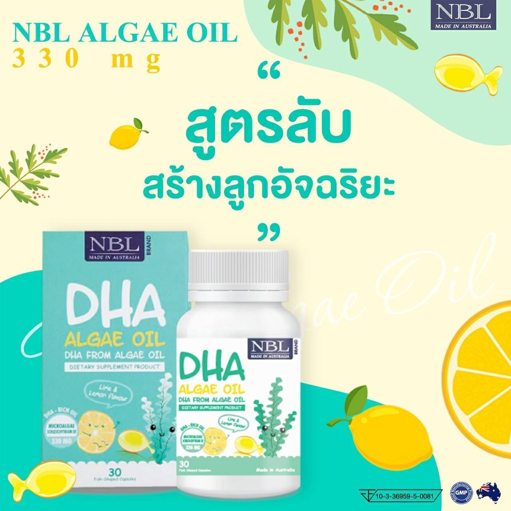 ของแท้ทางบริษัท ส่งฟรีไม่ใช้โค้ดนะคะNBL DHA Algae Oil เสริมสร้างพัฒนาการทางสมองลูกรักด้วย DHA ...