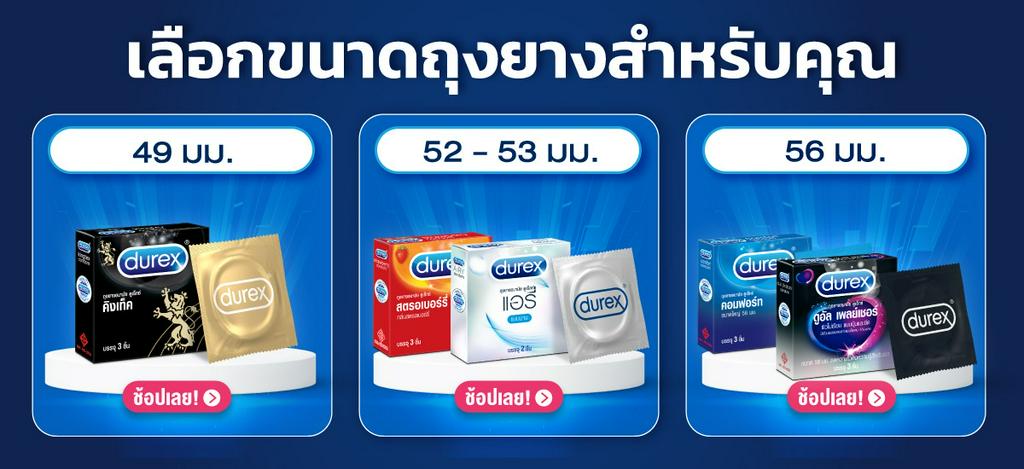 Durex Official Shop, ร้านค้าออนไลน์ | Shopee Thailand