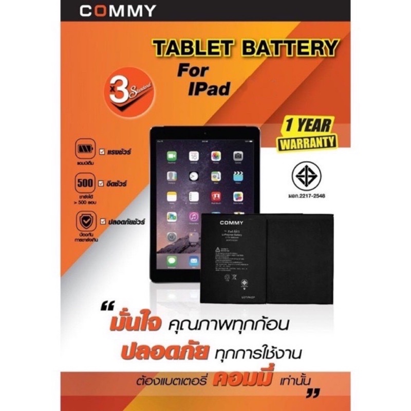 commy แบตเตอรี่ ใช้สำหรับ iPad Gen7 Gen8 Commy แบต ไอแพด gen7 gen8 คอม ...