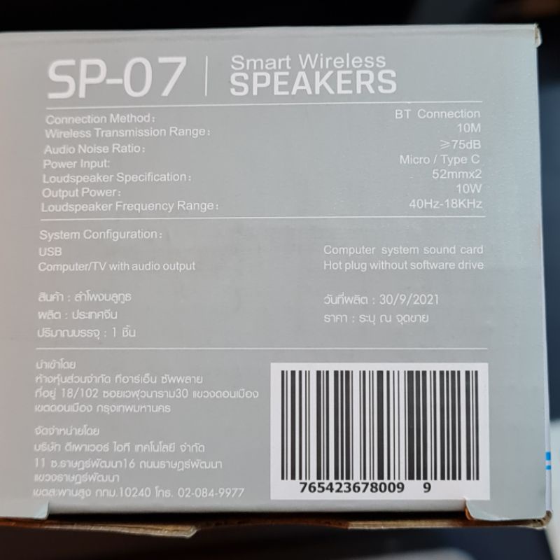 ลำโพงบลูทูธ SP-07 Smart Wireless SPEAKERS - meawsamurai - ThaiPick